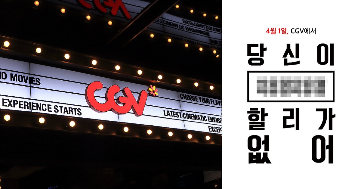 “이걸 먹을 수 있다고?” CGV가 만우절 딱 하루만 판매한다는 콤보 | 위키트리