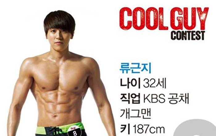 개그맨 류근지, 1년 동안 20kg 빼고 근육 만든 방법 | 위키트리