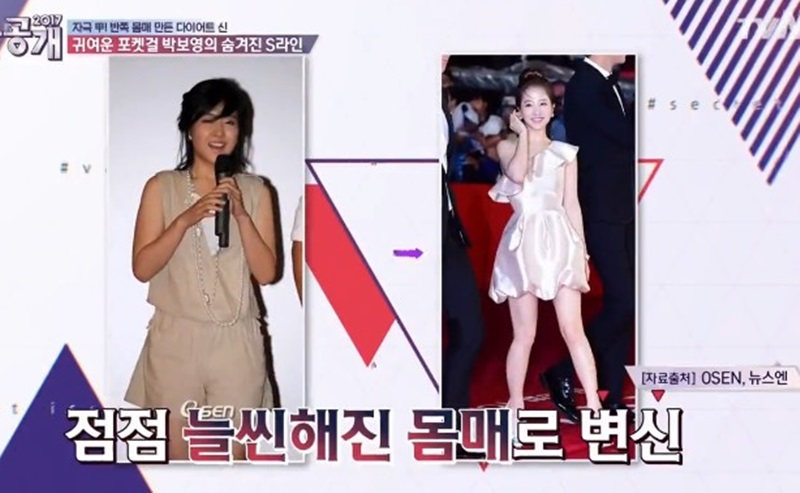 '158cm·41kg' 박보영이 밝힌 다이어트 비결 (귀여움 주의) | 위키트리