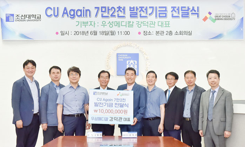 강덕관 ㈜우성메디컬 대표, ‘CU Again 7만2천 발전기금’ 1천만 원 | 위키트리