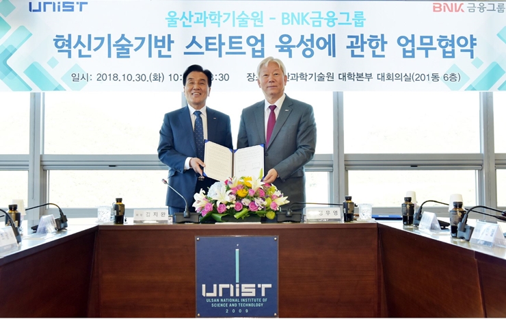 BNK · UNIST, 동남권 혁신기술 보유 창업기업 육성 위해 맞손! | 위키트리