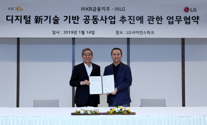 LG, KB금융과 신기술 공동사업 MOU 체결…첫 사업은 블록체인 | 위키트리