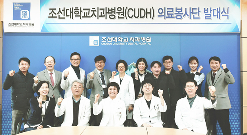 조선대학교 치과병원(CUDH), 2019 의료봉사단 발대식 개최 | 위키트리