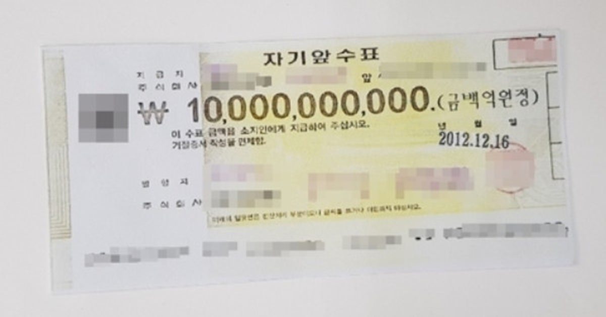 100억 원권 수표 위조한 60대가 사용한 방법 | 위키트리