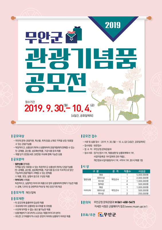 무안군 관광기념품 공모전 개최 | 위키트리
