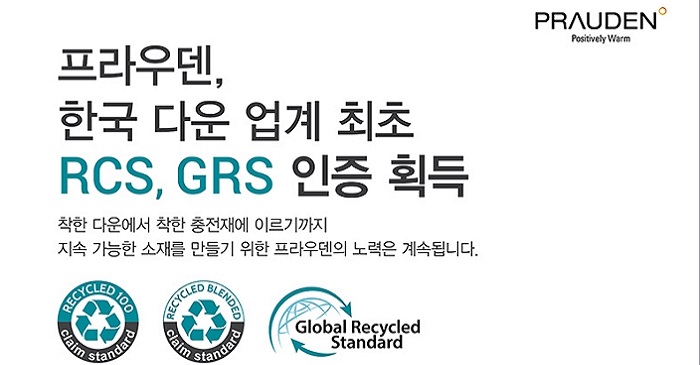 태평양물산, 업계 최초 친환경 인증 RCS·GRS 동반 획득 | 위키트리
