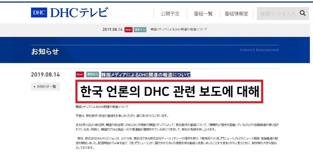 갈 때까지 가보자는 오늘(14일) 자 일본 DHC TV 입장문 | 위키트리