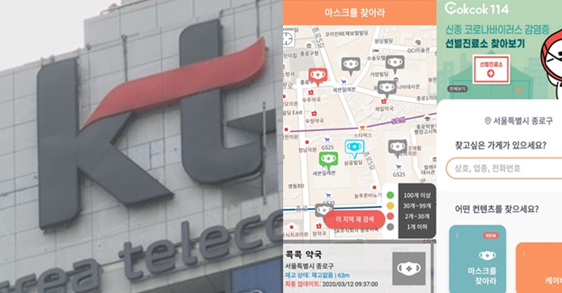 KT CS 콕콕114 앱, ‘공적 마스크’ 알림 서비스 제공 | 위키트리