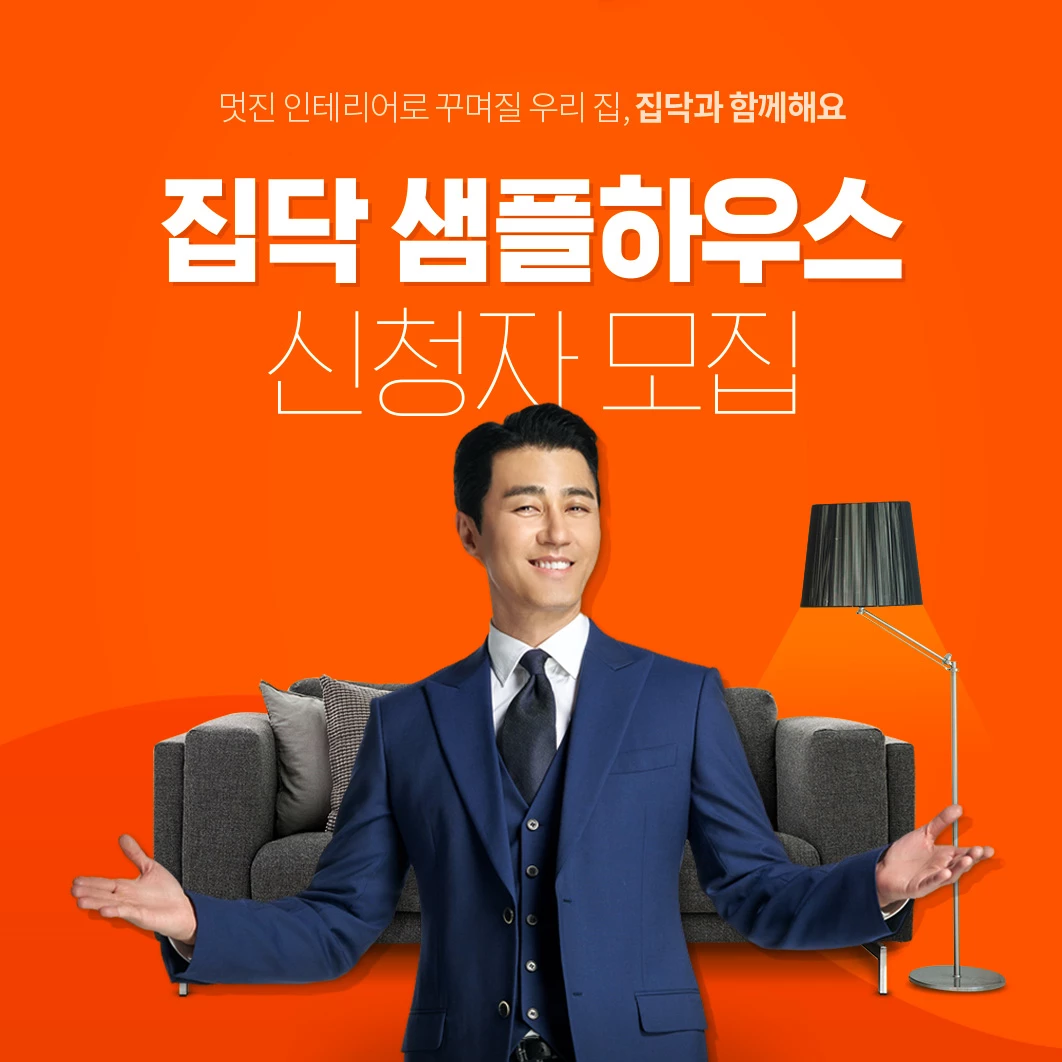 집닥, 인테리어 샘플하우스 프로젝트 진행 | 위키트리