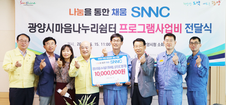 SNNC(주식회사 에스엔엔씨), 광양시사랑나눔복지재단에 1,000만원 전달 | 위키트리