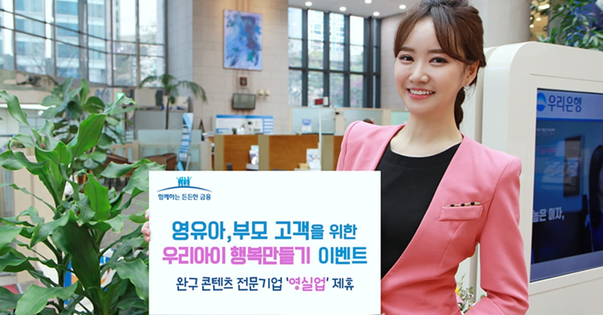 우리은행 청약저축·적금 가입시 꼬모조이 5천원 할인쿠폰 위키트리