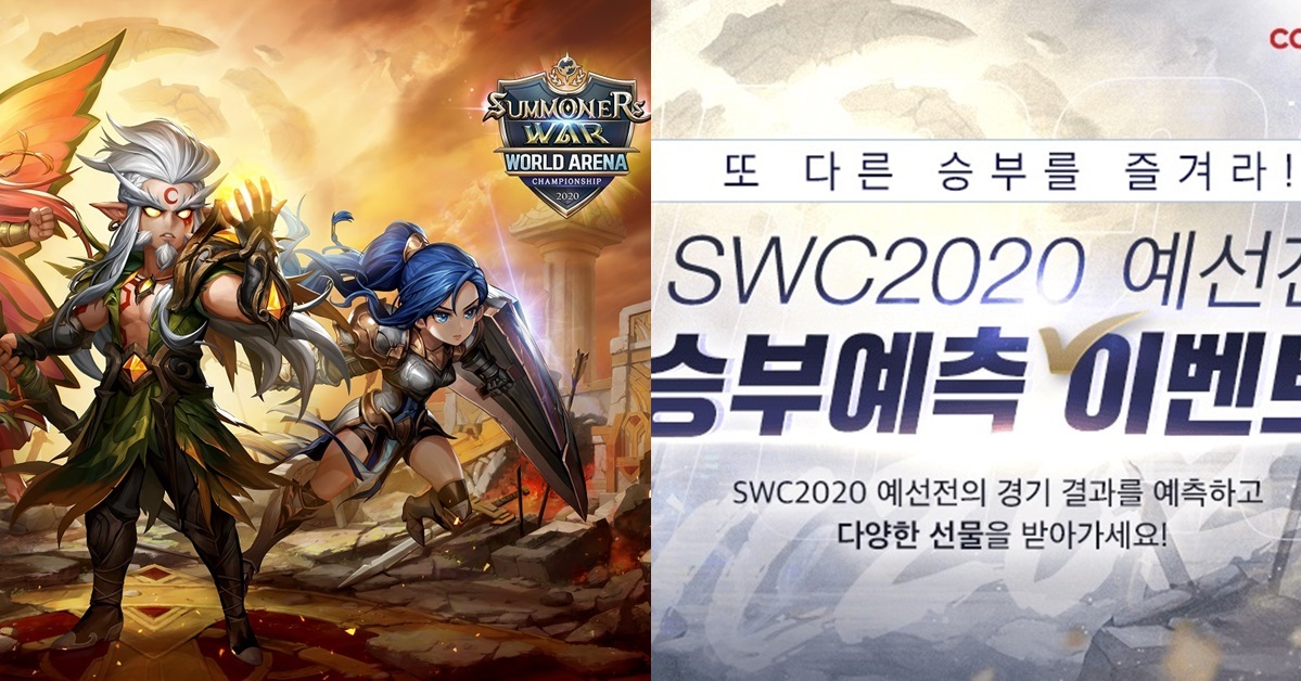 컴투스 ‘SWC 2020’, 29일 첫 지역 예선 시작 | 위키트리