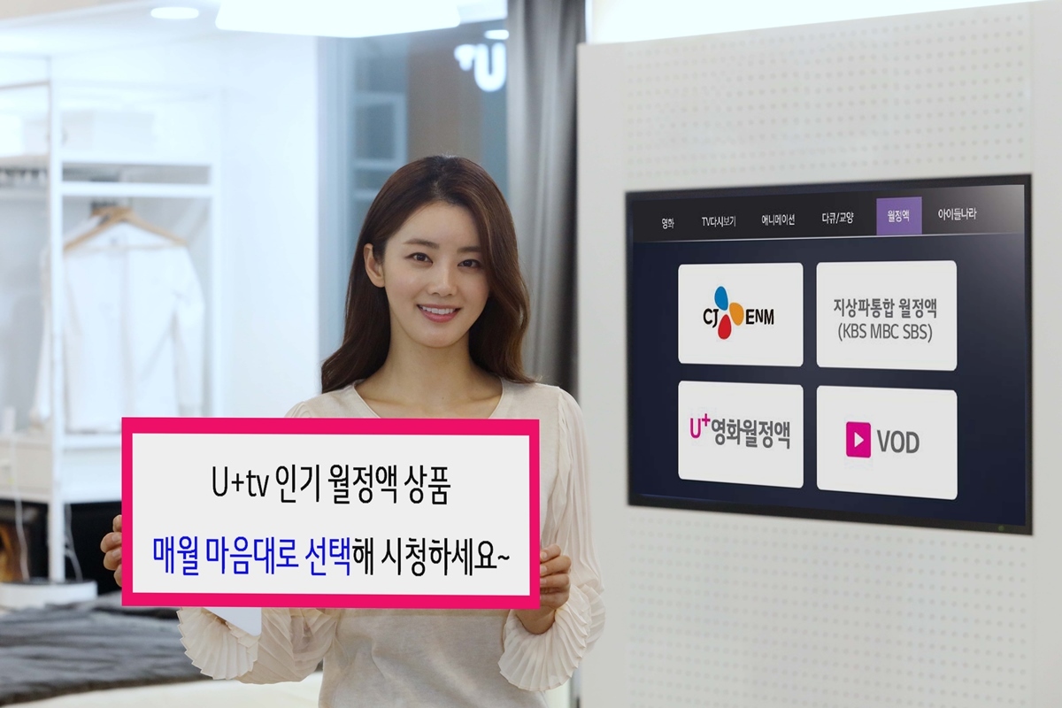 LG유플러스, U+tv ‘프리미엄 내맘대로’ 요금제 출시 | 위키트리