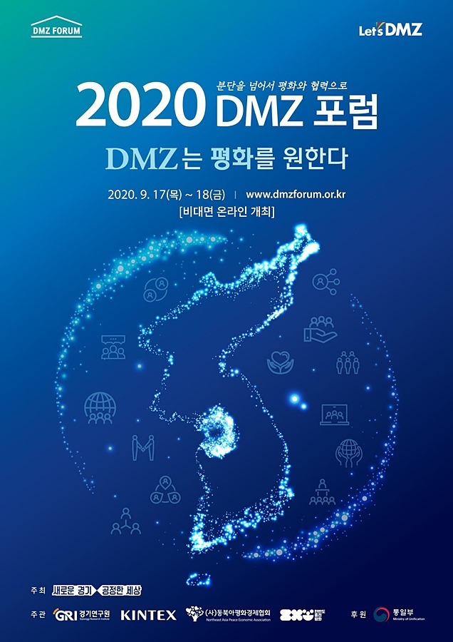 경기도, '2020 DMZ포럼' 온라인 비대면 개최 | 위키트리