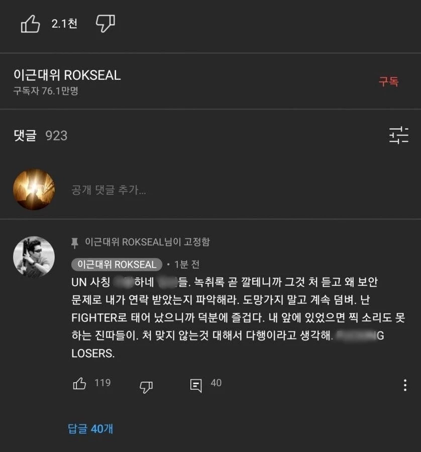 “사칭 XX하네 XX들…” 이근 대위, 이런 댓글 올렸다 (사진) | 위키트리