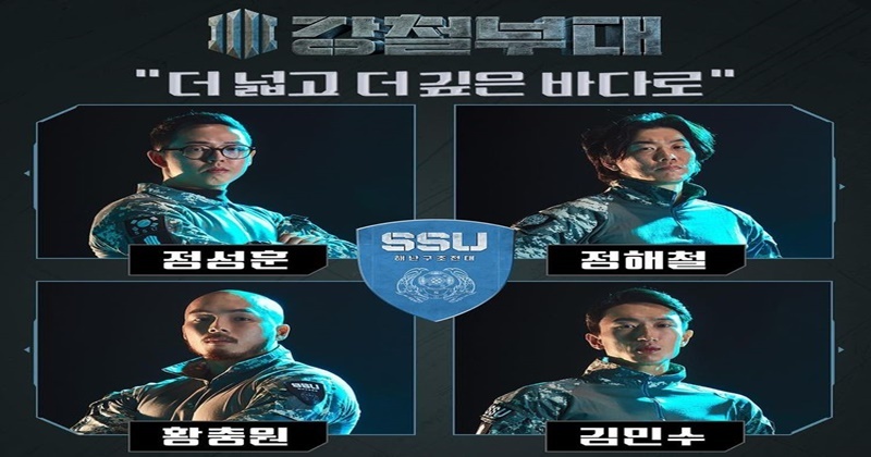 강철부대 UDT, SSU 출연진은 누구인가? | 위키트리