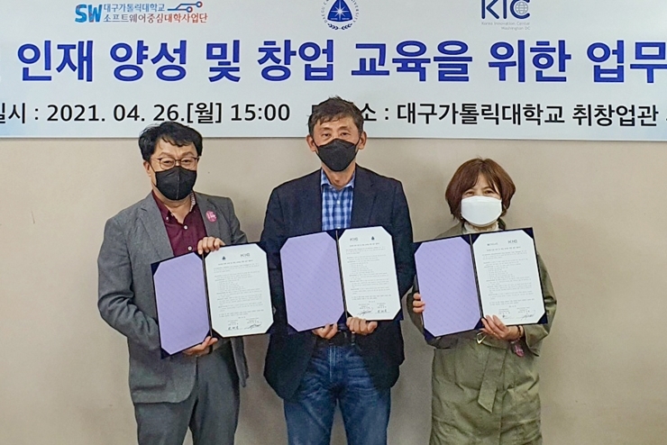 대구가톨릭대, KIC 워싱턴DC센터와 인재양성 협약 체결 | 위키트리