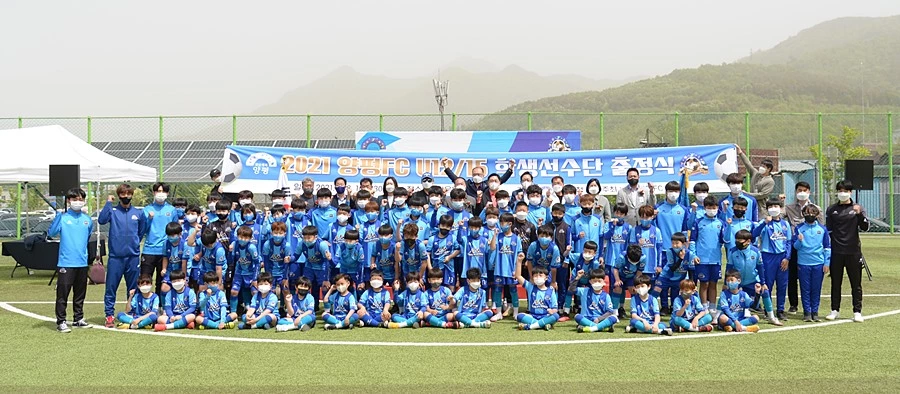 양평 FC U-12·U-15, 2021년 출정식 개최 | 위키트리