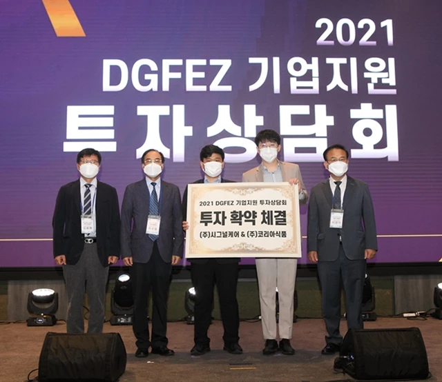 대구경북경제자유구역 입주기업 성장 지원 「2021 DGFEZ 기업지원 투자상담회」 열려 | 위키트리