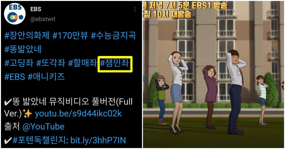 EBS가 공식 SNS에 '이 단어' 사용했다가 뭇매 맞았다 | 위키트리