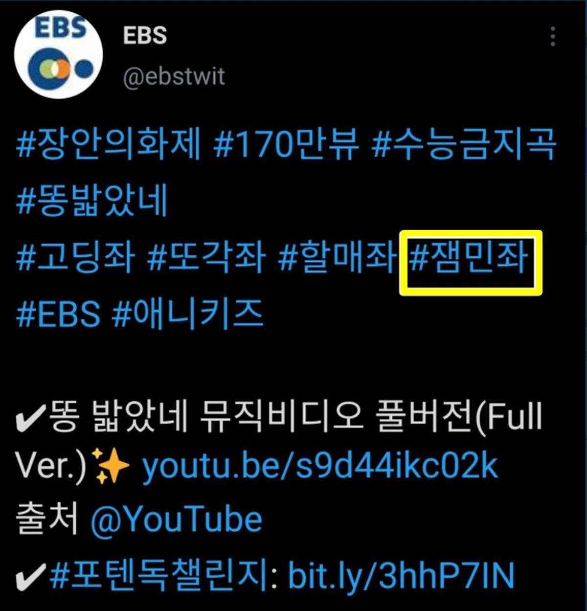 EBS가 공식 SNS에 '이 단어' 사용했다가 뭇매 맞았다 | 위키트리