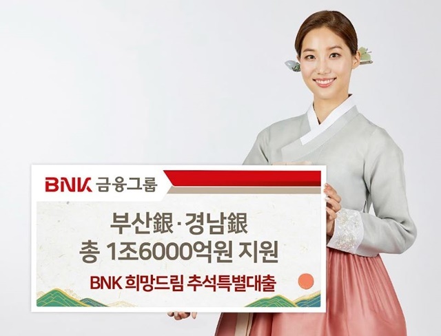 BNK금융 부산은행, 지역 중소상공인에 추석 명절 특별자금 1조6000억원 지원 | 위키트리