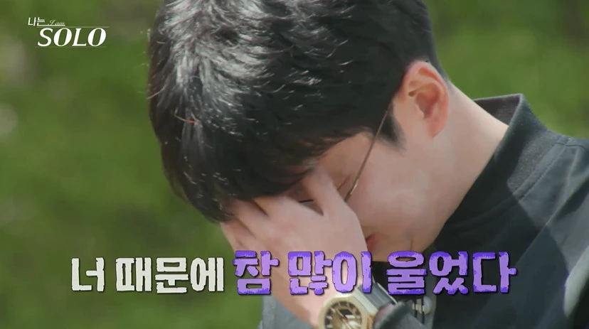 '나는 솔로' 광수 “나 때문에 상처받았던 많은 분들에게 사죄”…3MC 집단 오열 | 위키트리