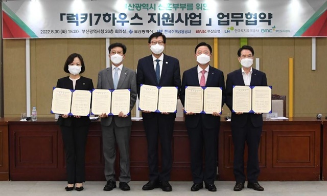 BNK부산은행, ‘부산시 신혼부부 럭키7 하우스 지원사업’ 업무협약 | 위키트리