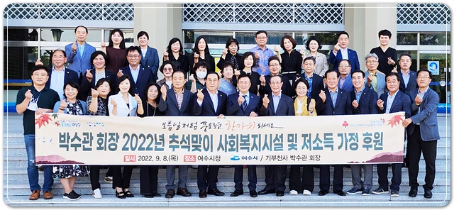 기부천사 박수관 ㈜YC-TEC 회장,여수시에 ‘1억’ 통 큰 기부 | 위키트리