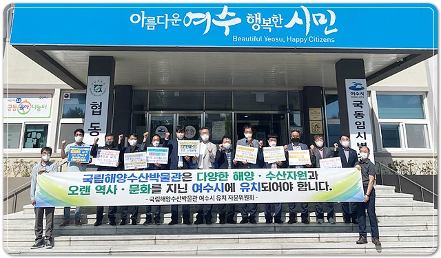 전남 여수시 ‘국립해양수산박물관 본격적인 유치활동 돌입 위키트리