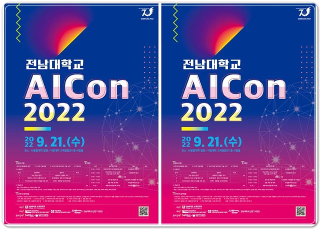 전남대 AI융합대학 ,AI융합인들의 축제 ‘AICon 2022’ 개최 | 위키트리