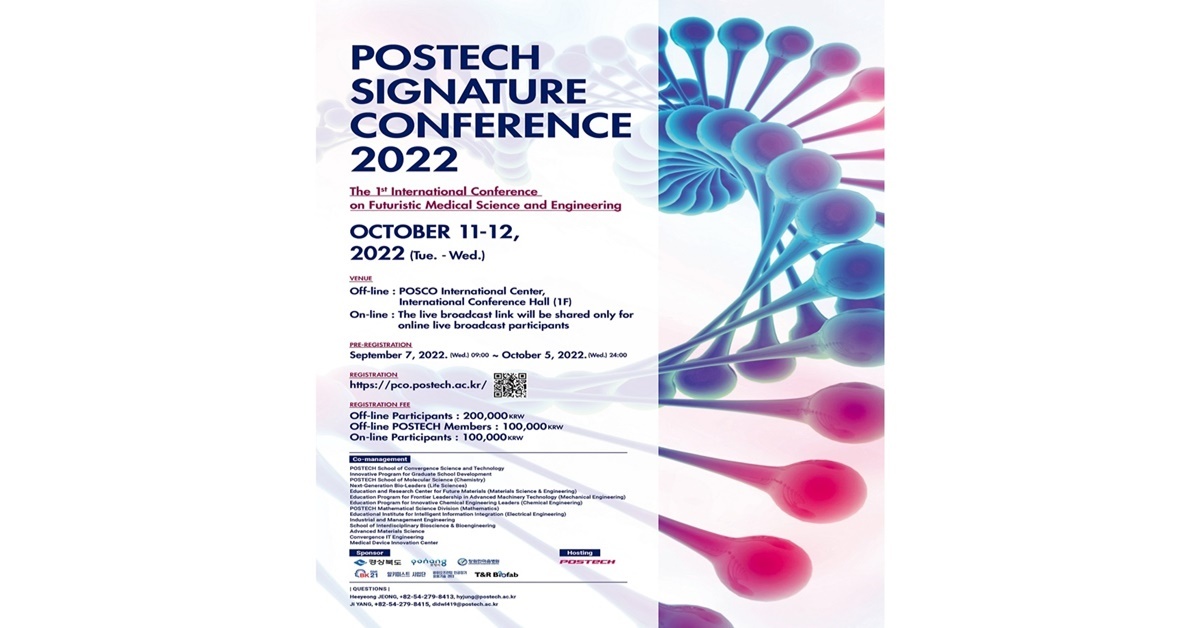 세계 의과학·의공학 석학 POSTECH서 만난다! | 위키트리