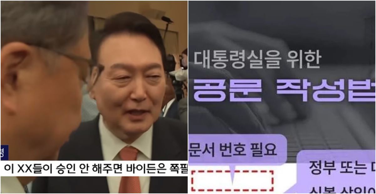 대통령실이 Mbc에 보낸 공문…역대급 빨간펜 선생님 등장 위키트리