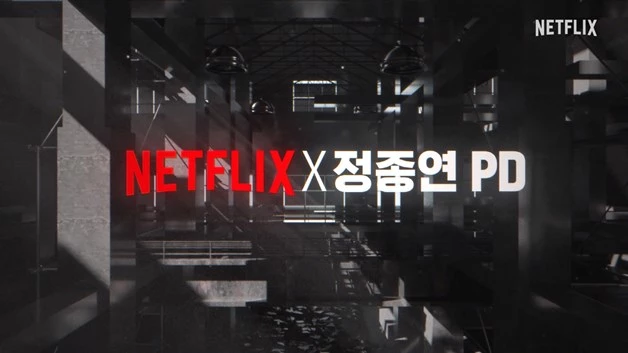 '대탈출' 정종연 PD, tvN 퇴사 후 김태호 PD 손잡고 나온 첫 예능 공개된다 | 위키트리