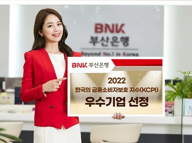BNK부산은행, ‘2022 한국의 금융소비자보호 지수(KCPI)’ 우수 기업 선정 | 위키트리