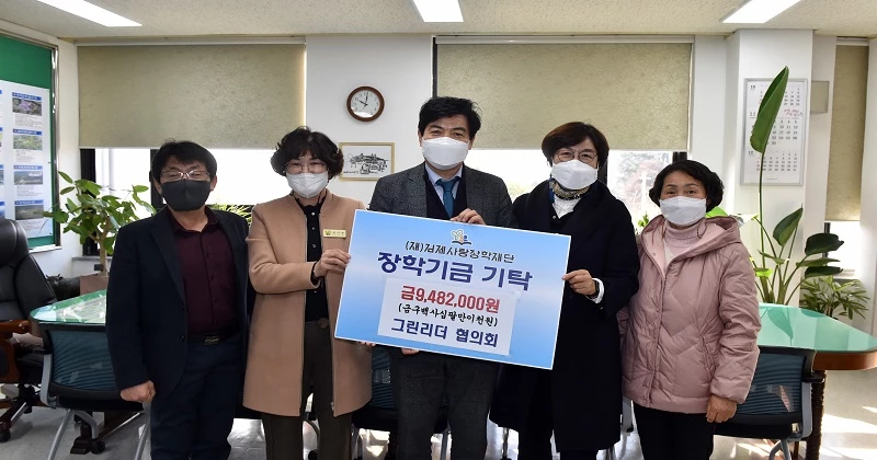 김제시, 탄소포인트 인센티브 김제시 장학재단에 기탁 | 위키트리