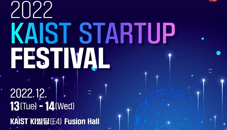 KAIST 스타트업 페스티벌 개최 | 위키트리