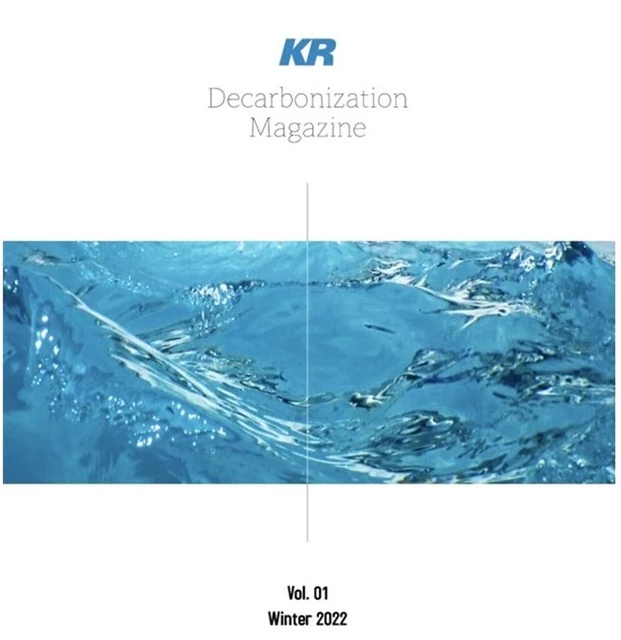 한국선급 , 'Decarbonization 매거진' 발간 | 위키트리
