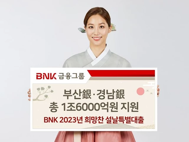 BNK금융 부산은행, 지역 중소상공인에 설날 명절 특별자금 1조6000억원 지원 | 위키트리