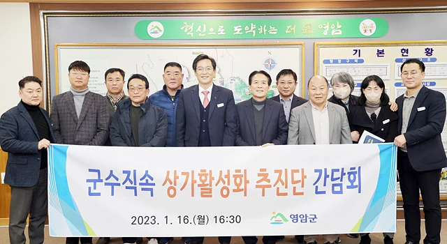 전남 영암군,군수직속 상가 활성화 추진단 간담회 개최 | 위키트리