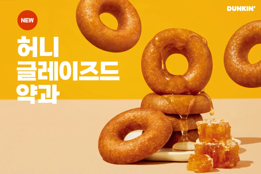 약과와 도넛이 만났다 던킨 허니 글레이즈드 약과 출시 위키트리