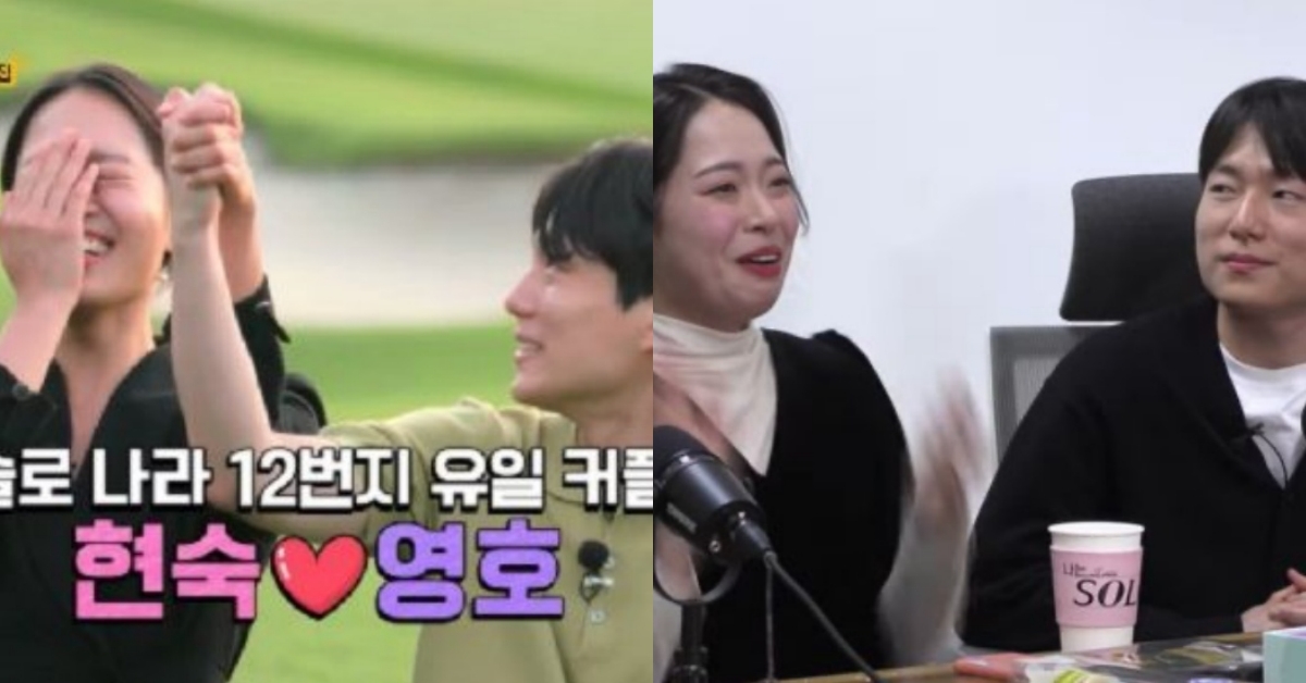 나는솔로 12기 영호♥현숙 3개월 초고속 이별…이유 밝혔다 전문 위키트리