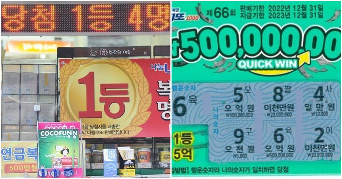 무려 로또 '주작' 논란 전... 한 내부 폭로자 “복권 인쇄 과정서 오류, 은폐했다“ | 위키트리