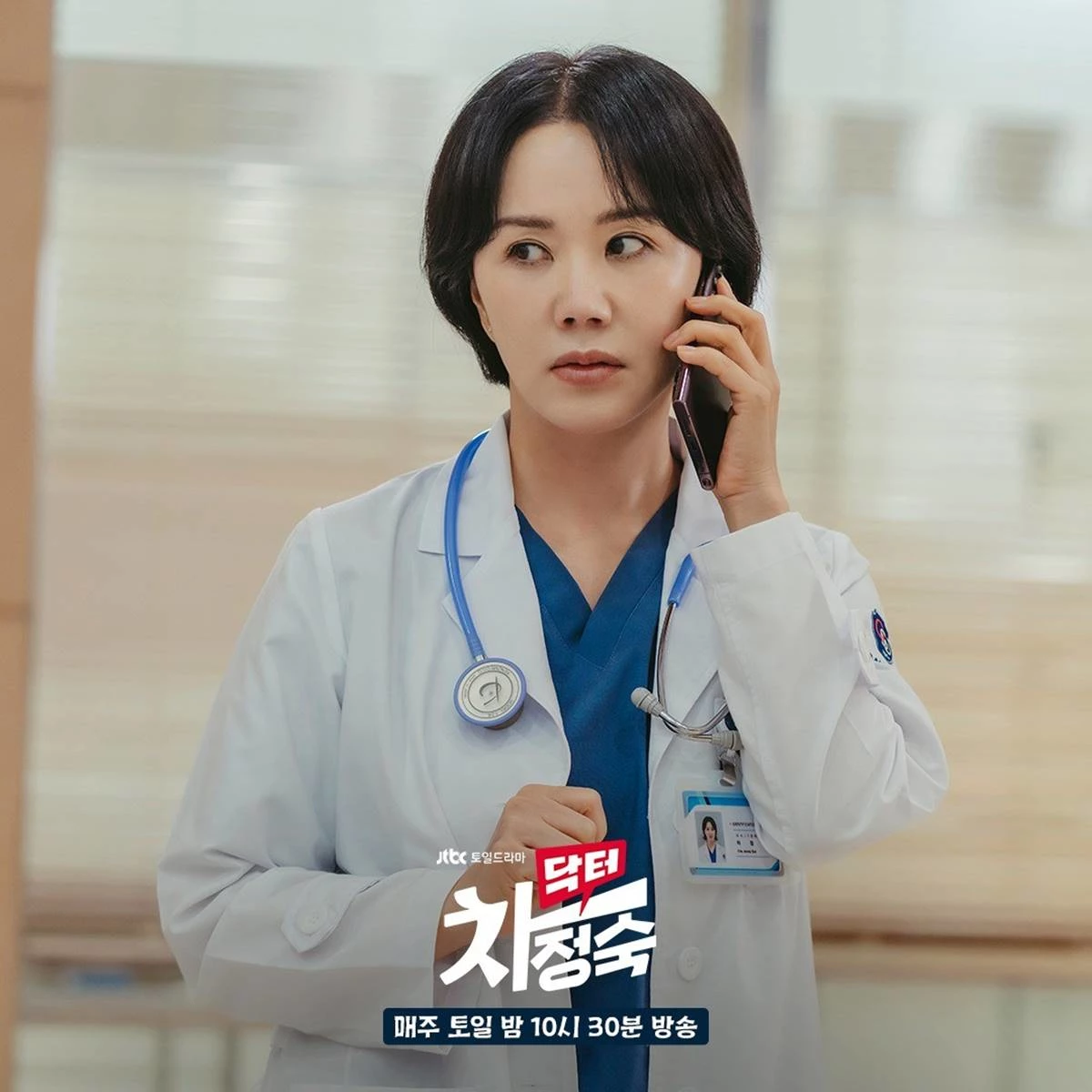 닥터 차정숙 제작진입니다 최근 불거진 논란에 대해 입장을 밝힙니다” 위키트리