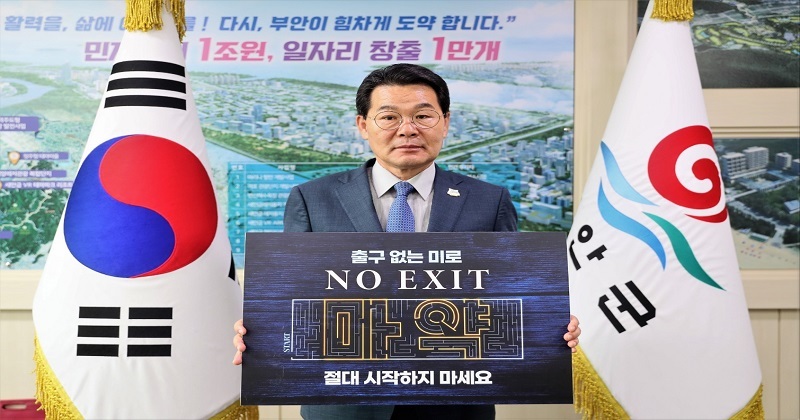 권익현 부안군수, 마약범죄 예방 릴레이 캠페인 ‘NO EXIT’ 동참 | 위키트리