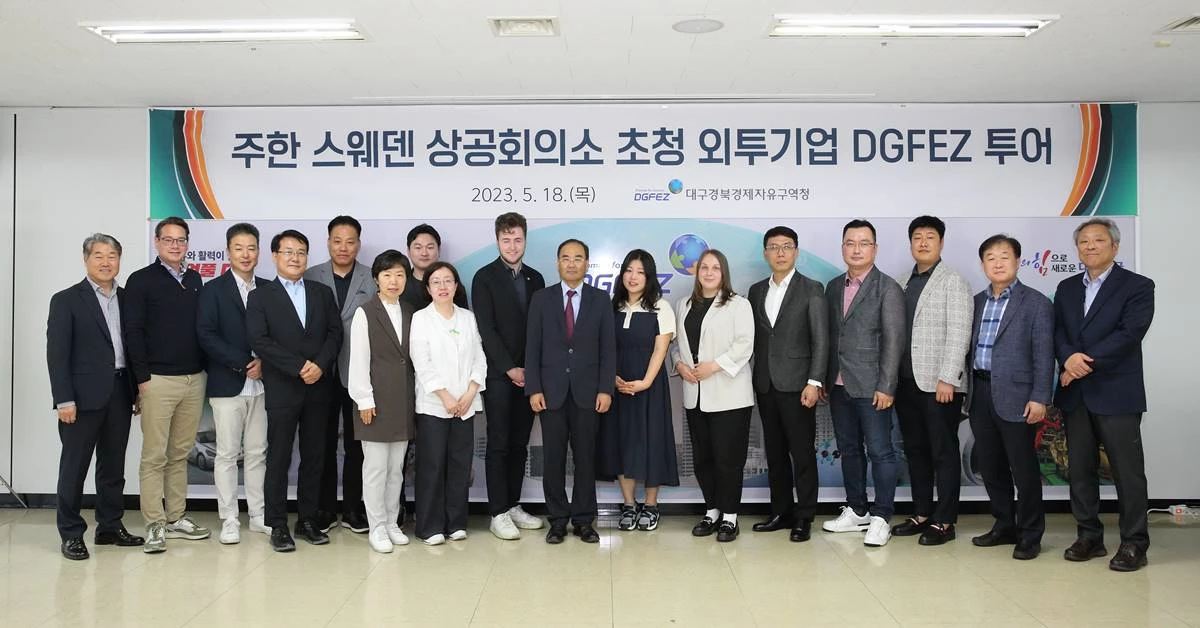 대구경북경제자유구역청, 주한 스웨덴 상의 초청 DGFEZ 투어 실시 | 위키트리
