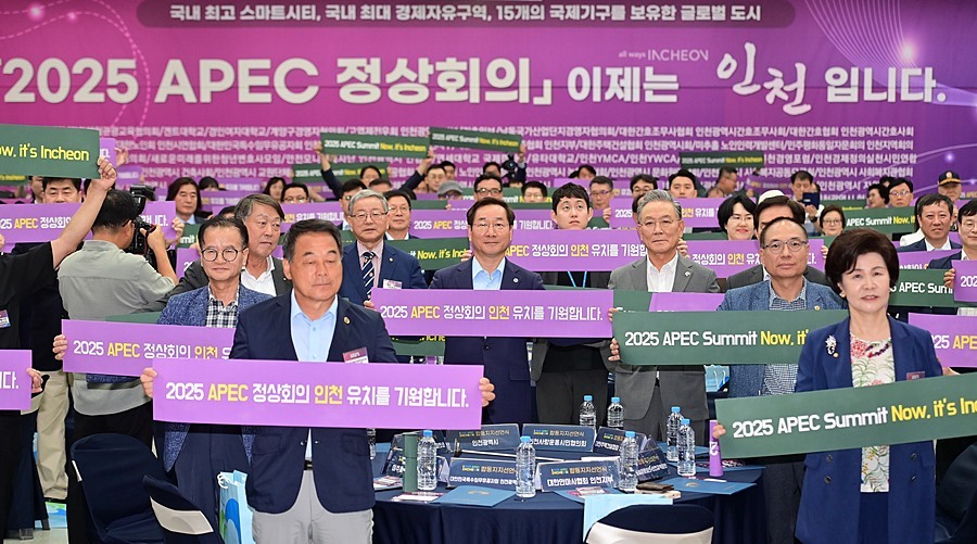 인천시 100여개 단체, APEC 정상회의 유치 합동 지지 선언 | 위키트리