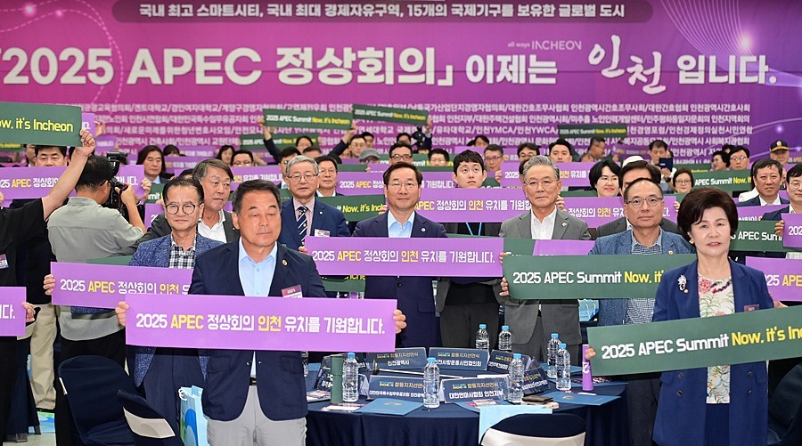 인천시 100여개 단체, APEC 정상회의 유치 합동 지지 선언 | 위키트리