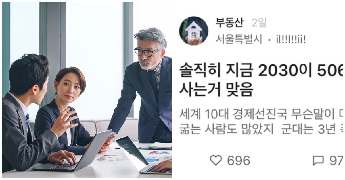 “솔직히 지금 2030이 5060보다 더 편하게 사는 거 맞잖아” (반응 난리 난 블라인드 글) | 위키트리