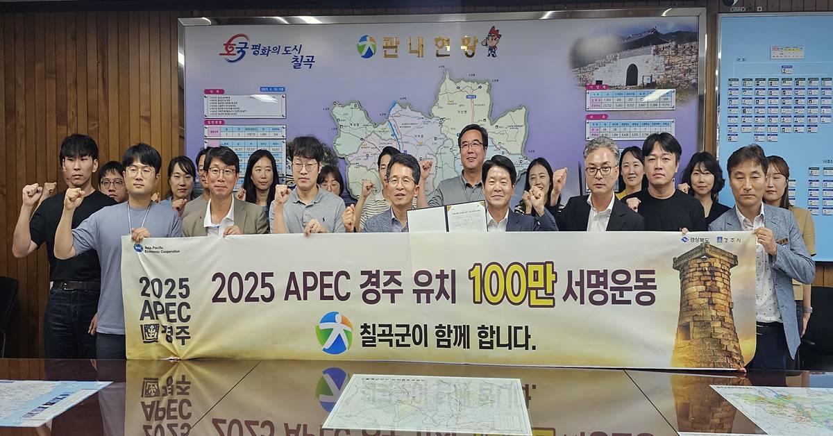 “2025 APEC 경주유치 100만인 서명 운동에 동참해 주세요” | 위키트리
